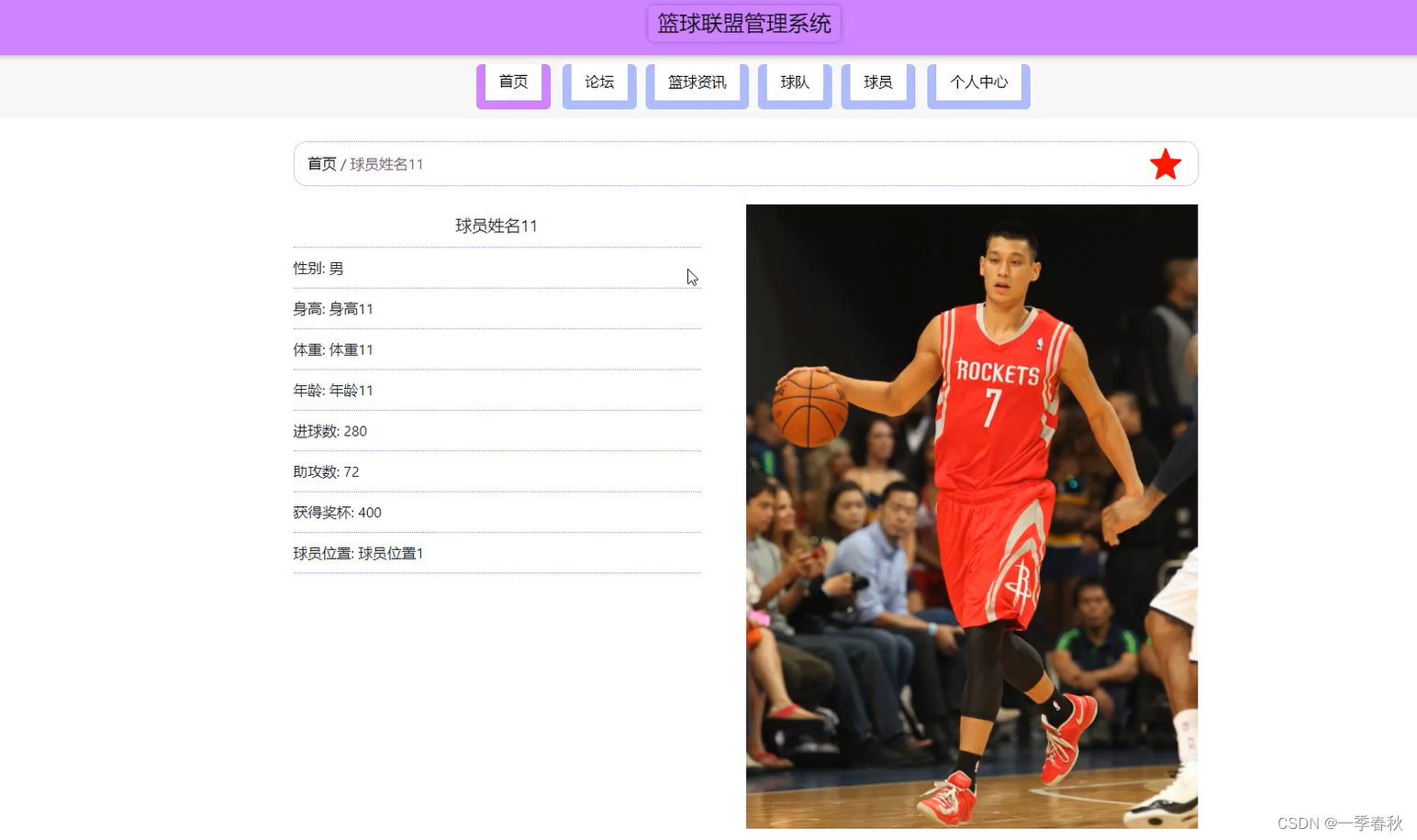 基于springbootvue篮球联盟管理系统的设计与实现基于vuespringboot的篮球论坛系统设计与实现那些功能 Csdn博客