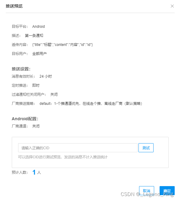unipush2.0 保姆级教程-CSDN博客