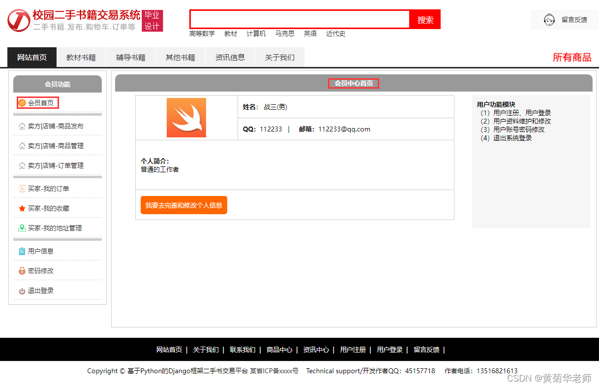 基于pythondjango框架的毕业设计作品成品(16)校园二手书交易系统设计与实现基于python的二手书籍交易系统的设计与实现