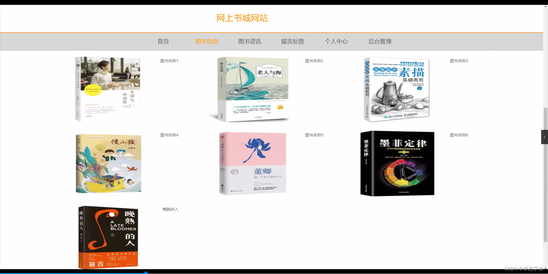 Java计算机毕业设计网上书城网站（附源码、数据库）java毕业设计如何打开 Csdn博客