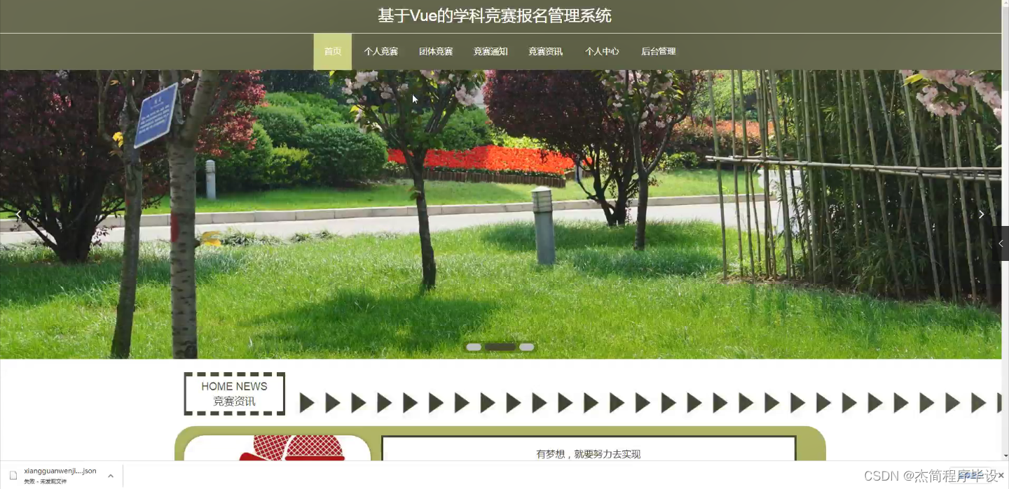 Java计算机毕业设计基于vue的学科竞赛报名管理系统(附源码springboot开题论文) Csdn博客