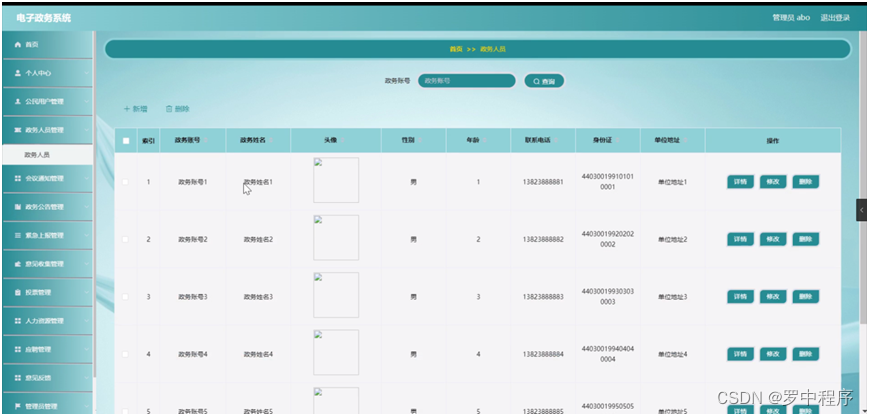 Javaphpnodejspython电子政务系统【2024年毕设】基于python技术的电子政务系统设计与实现 Csdn博客