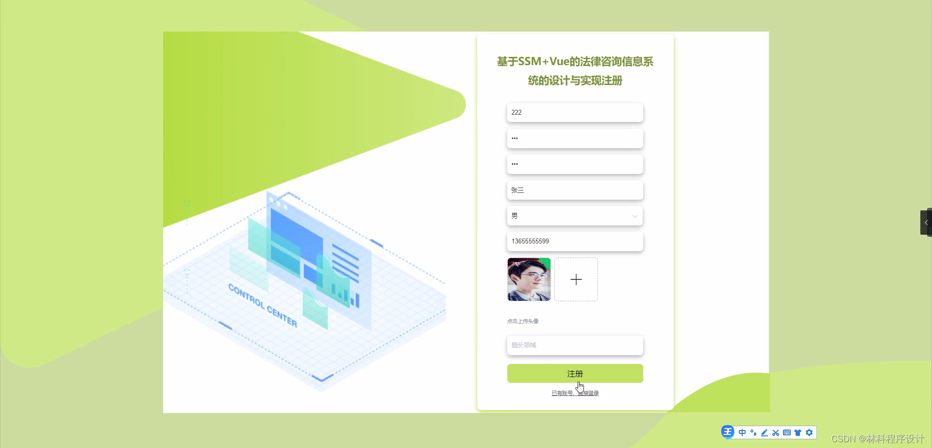 基于ssmvue的法律咨询信息系统的设计与实现源码开题vue3法律企业咨询网站源码 Csdn博客