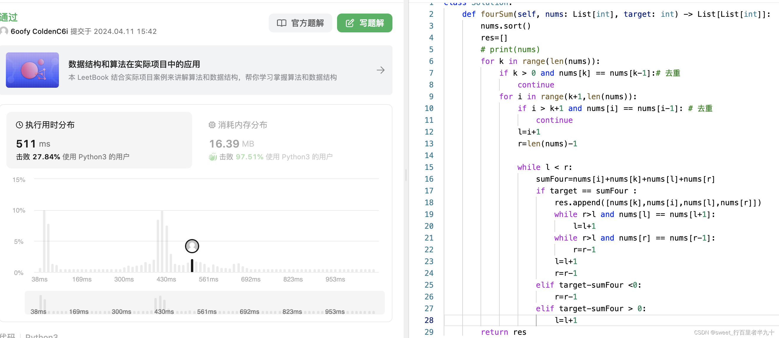 算法刷题 哈希表理论基础 Leetcode 454四数相加ii383 赎金信15 三数之和18 四数之和 Python Csdn博客