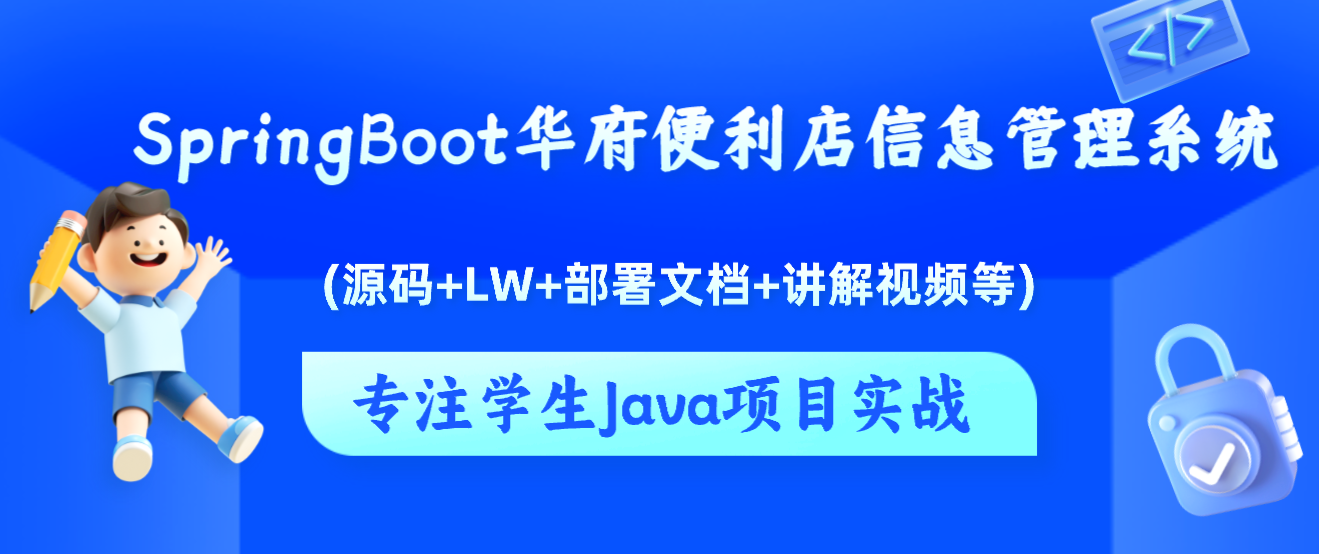 基于javaspringbootvue前后端分离华府便利店信息管理系统设计和实现 Csdn博客