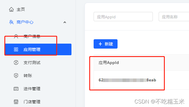 java对接聚合支付(计全付)_jeepayplus源码-CSDN博客
