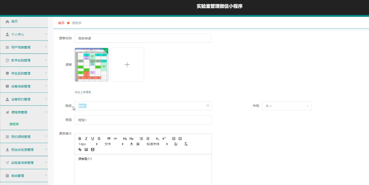 基于javavueuniapp微信小程序实验室管理设计和实现基于java实验室设备管理微信小程序设计与实现 Csdn博客