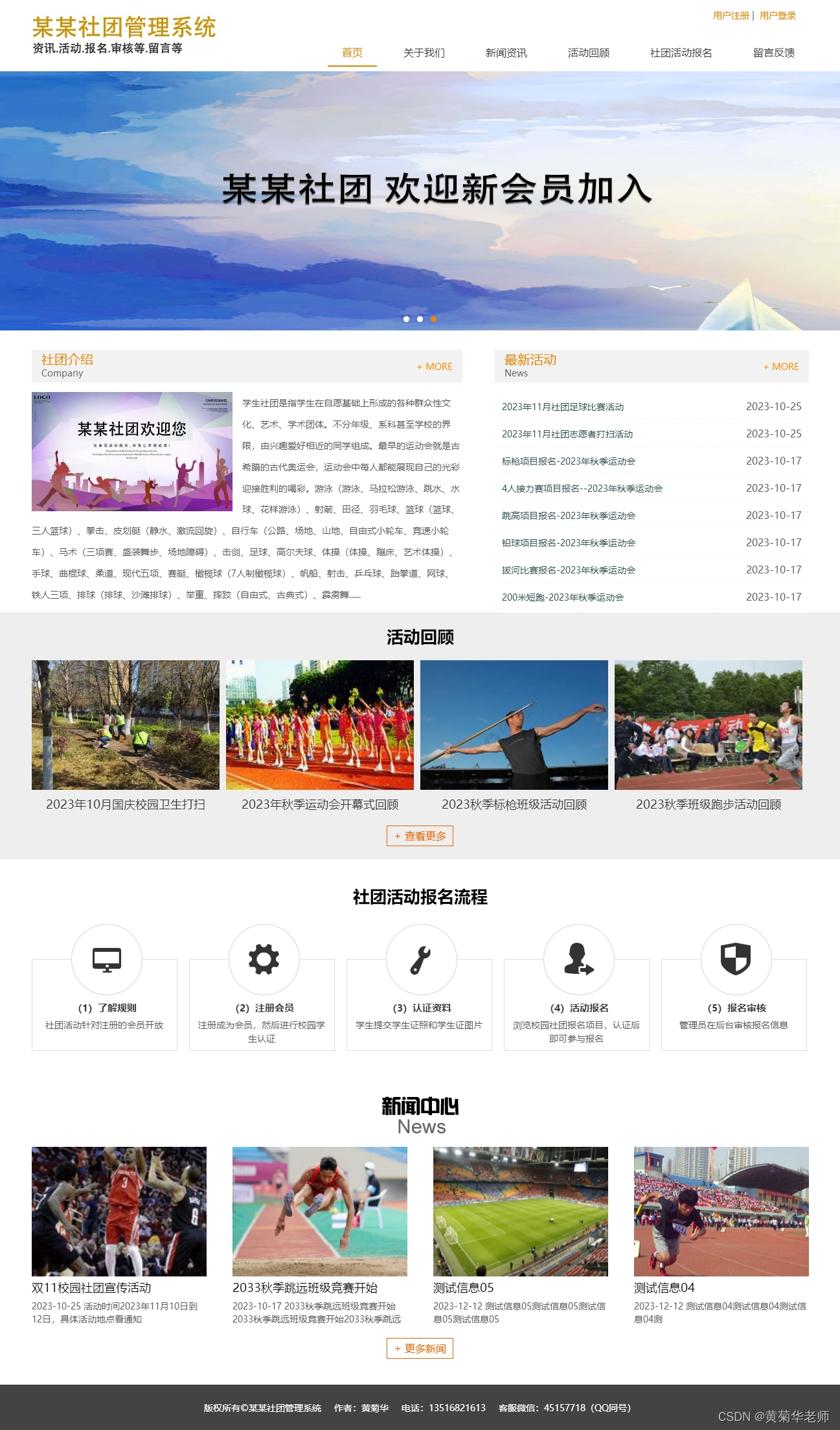 基于javaspringbootthymeleaf前后端分离项目:高校校园社团管理系统设计与实现 Csdn博客