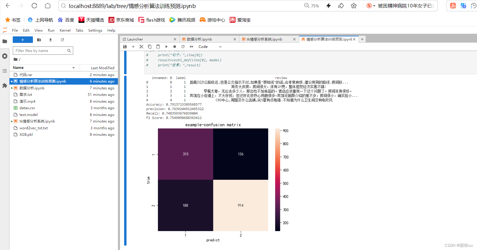实战18：基于tkinter+jupyter notebook开发的情感分析系统_jupyter notebook tkinter-CSDN博客
