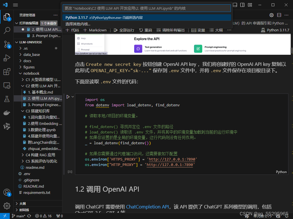 Datawhale-llm-universe 第一章 LLM介绍打卡_datawhale llm-CSDN博客