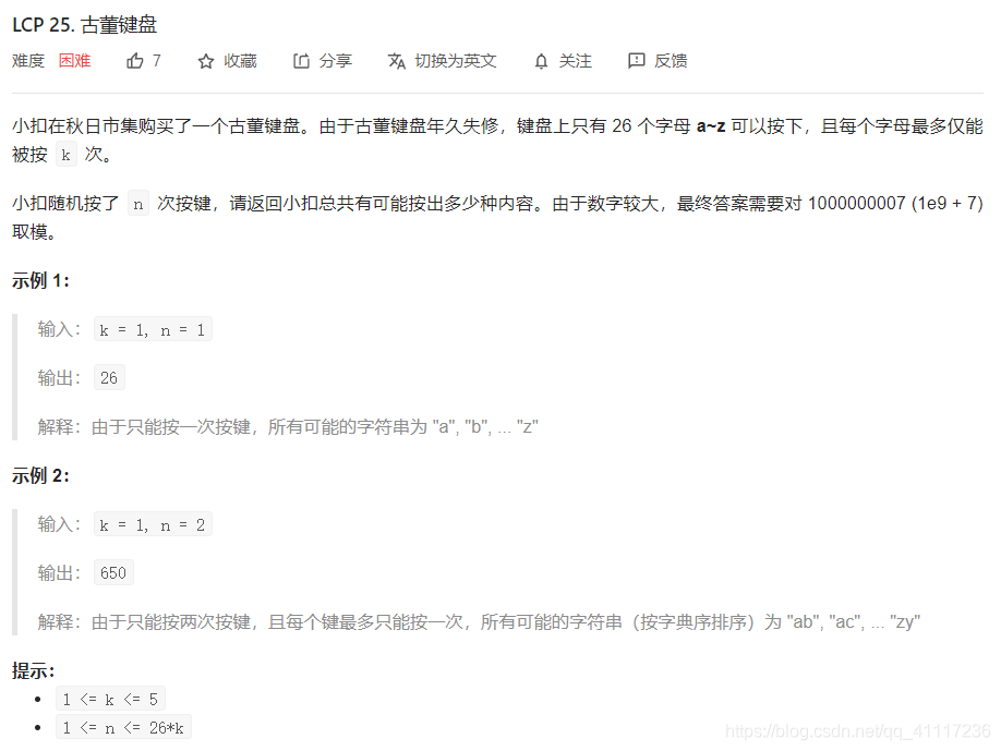 LeetCode LCP 25. 古董键盘（dp + 组合数）_lcp 古董键盘-CSDN博客