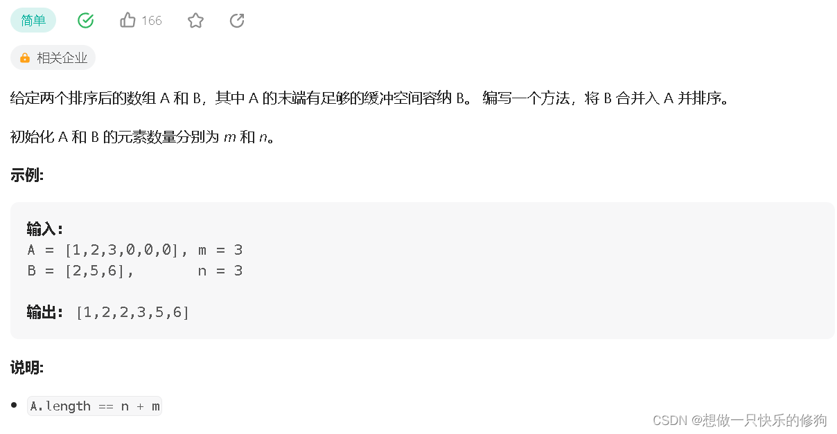 【leetcode】面试题 1001 合并排序的数组（js实现） Csdn博客