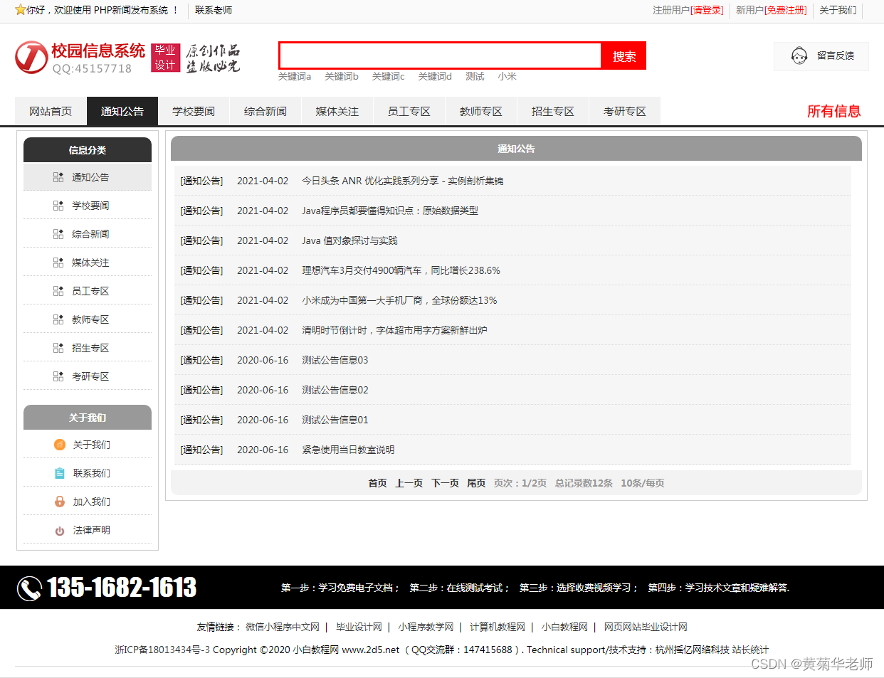 基于php新闻管理系统设计与实现基于php新闻管理系统网站开发 Csdn博客