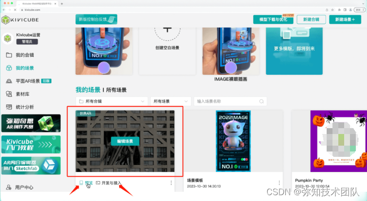 WebAR丨如何制作基于大空间识别的「世界AR」效果（内附高级API）-CSDN博客
