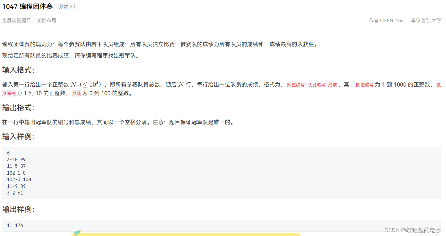 浙大PAT 乙级（题号1046~1050）自解全AC Java | C++实现_pat1047 java-CSDN博客