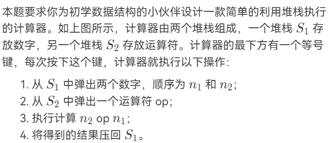 【GPLT 二阶题目集】L2-033 简单计算器_将输入的数字和运算符按给定顺序分别压入堆栈 s 1 和 s 2 ,将执行计算的最后结果-CSDN博客