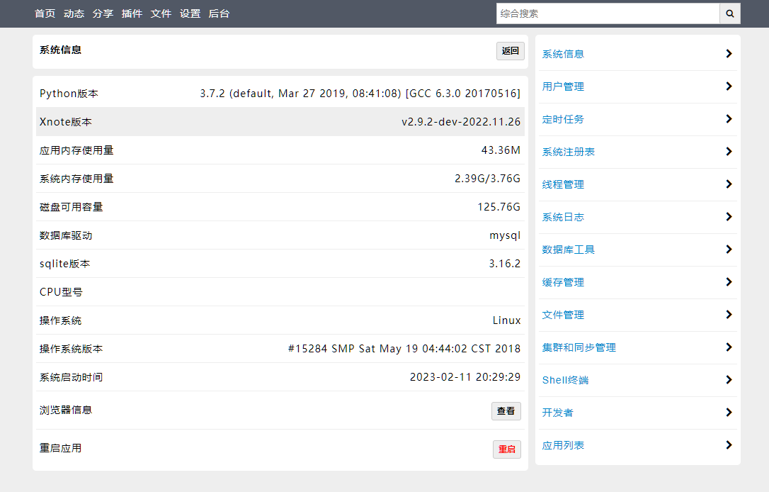 面向个人的轻量级笔记系统Xnote_xnote笔记-CSDN博客