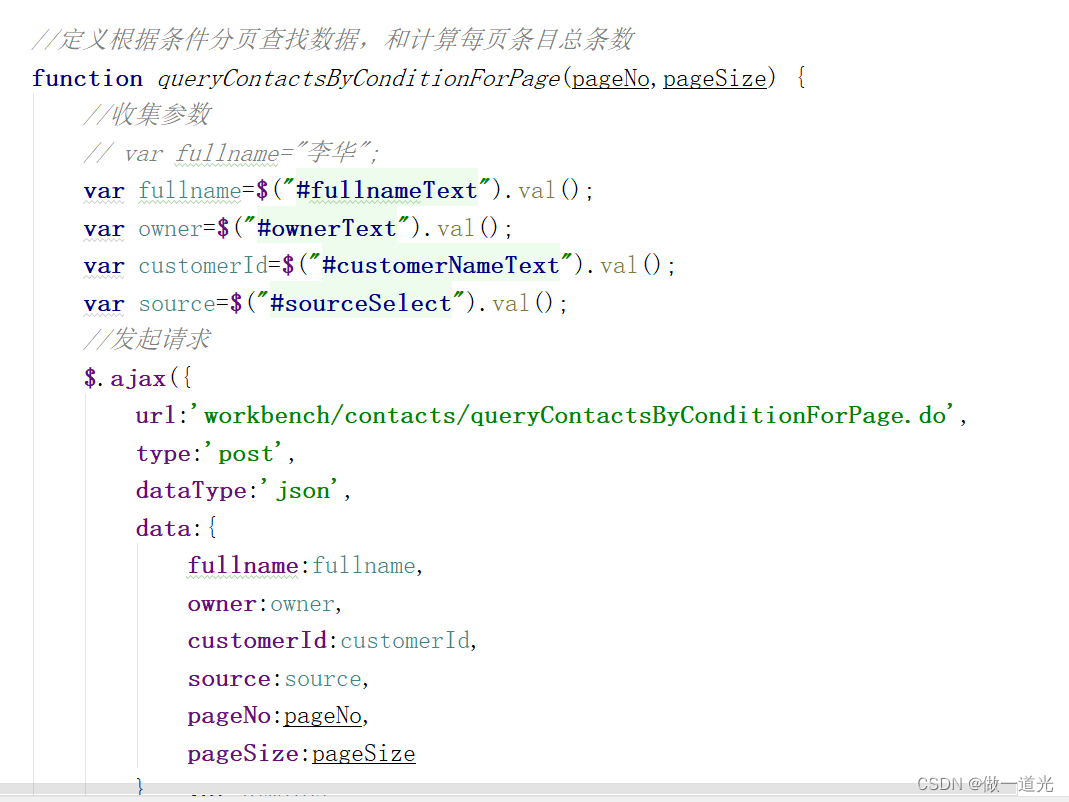 客户管理系统（SSM版）：分页条件查找联系人_ssm条件筛选-CSDN博客