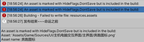 【Unity】打包时异常 HideFlages.DontSave_an asset is marked with hideflags.dontsave but is -CSDN博客