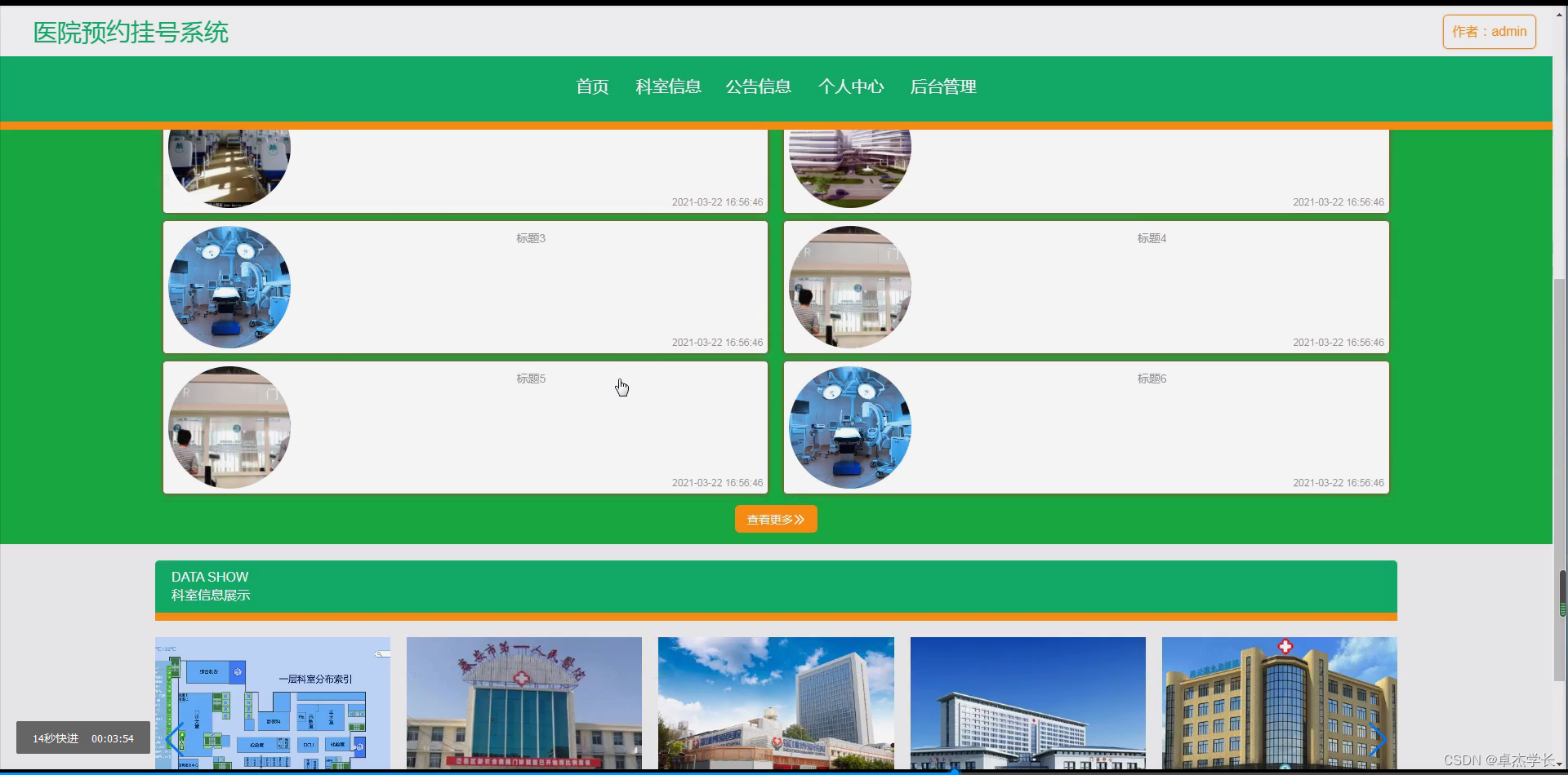 Java毕设项目医院预约挂号系统计算机（附源码系统数据库lw）java医院预约挂号系统的数据库 Csdn博客
