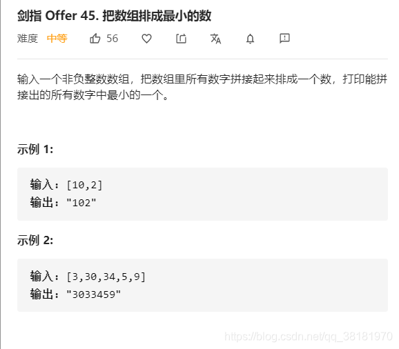 Leetcode 剑指offer 把数组排成最小的数 自定义排序leetcode 自定义cmp Csdn博客