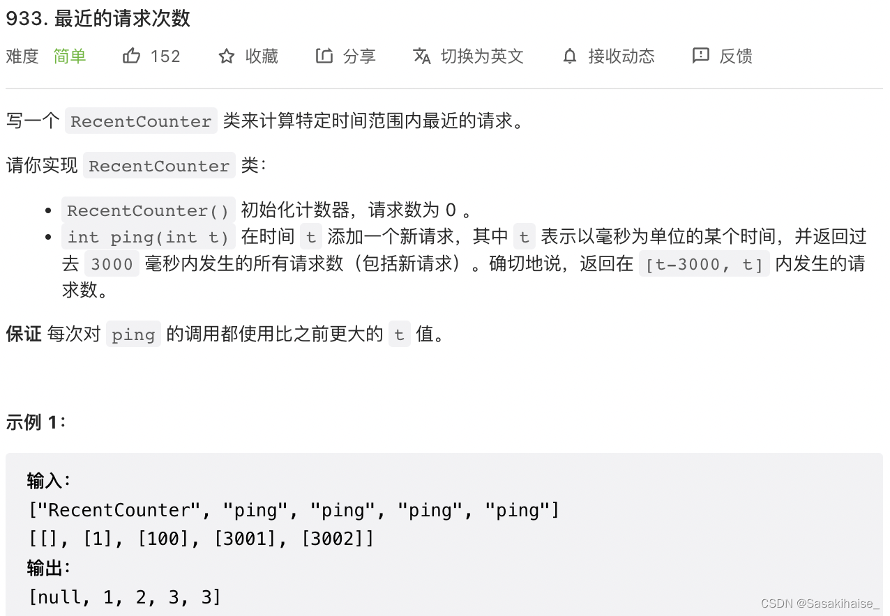 LeetCode 933. 最近的请求次数-CSDN博客