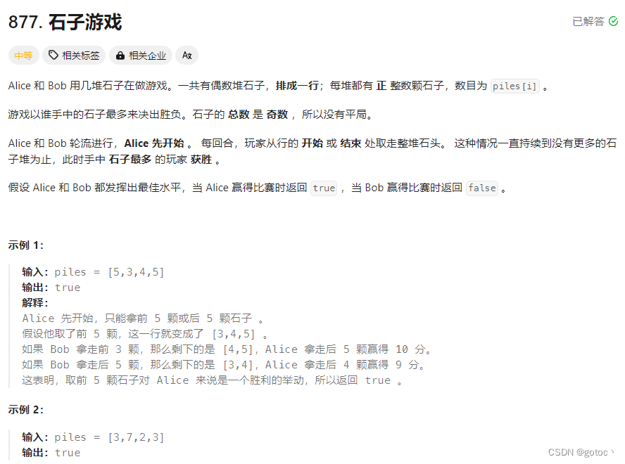 力扣--动态规划486.预测赢家/877.石子游戏_力扣预测输赢-CSDN博客