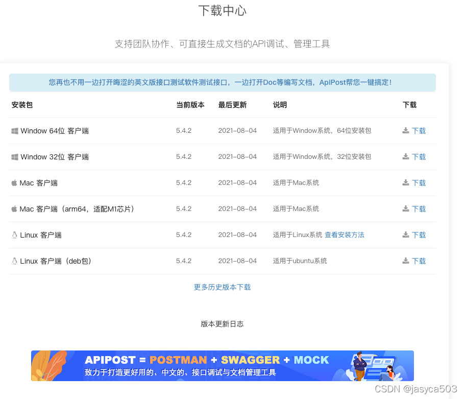 ApiPost测试接口直接生成API文档_apipost7怎么测试导出接口-CSDN博客