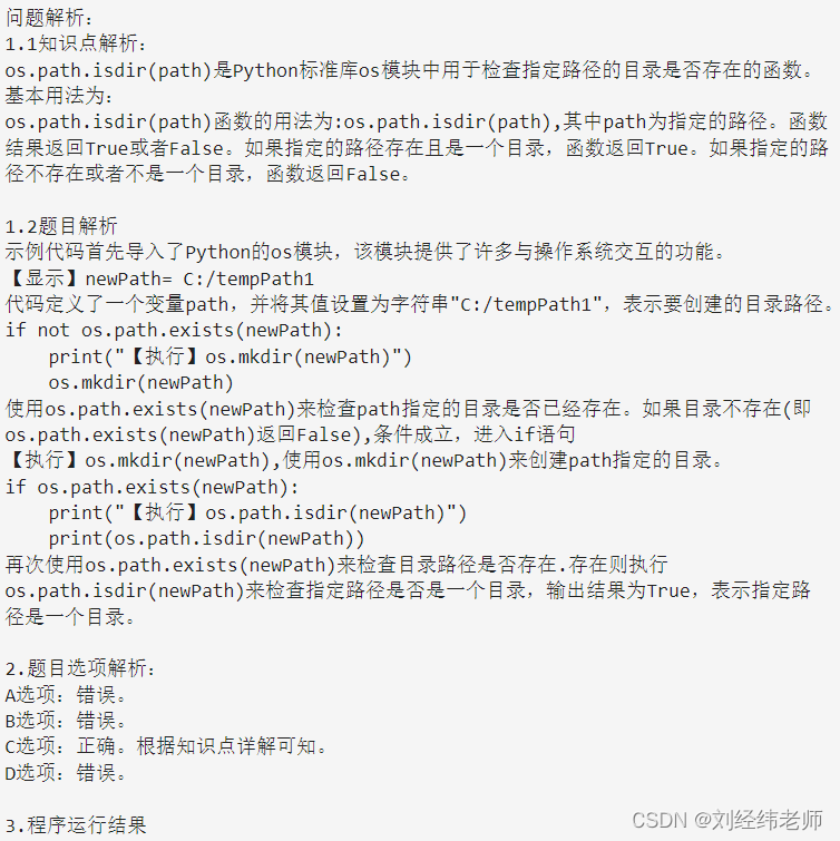 检查指定路径的目录是否存在 os.path.isdir(path)_判断path目录是否存在-CSDN博客