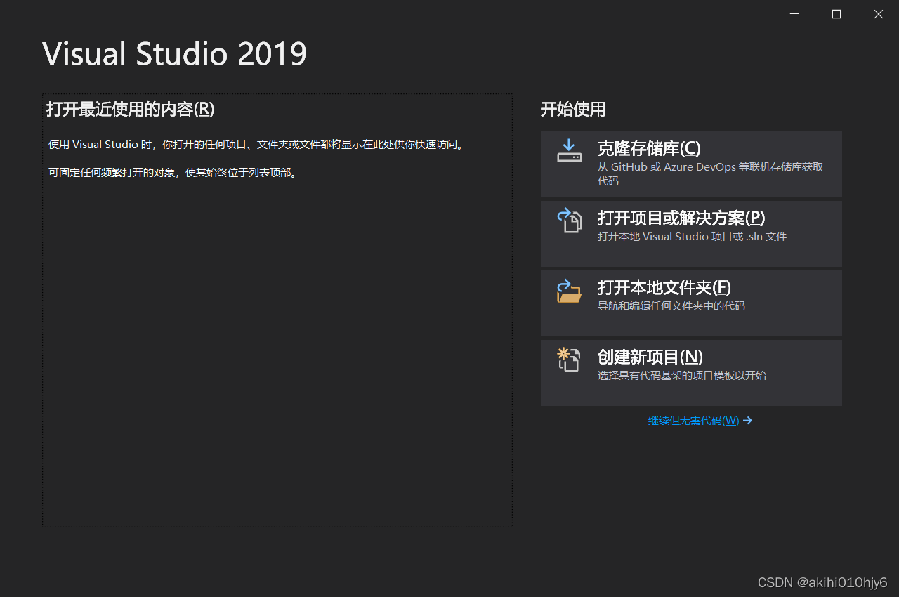 vs2019（C语言） 使用教程_vs2019如何打开项目c++项目文件-CSDN博客