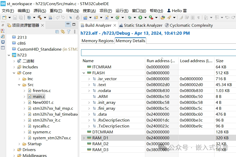 八、e2studio VS STM32CubeIDE之内存使用情况窗口_stm32cubeide build analyzer-CSDN博客