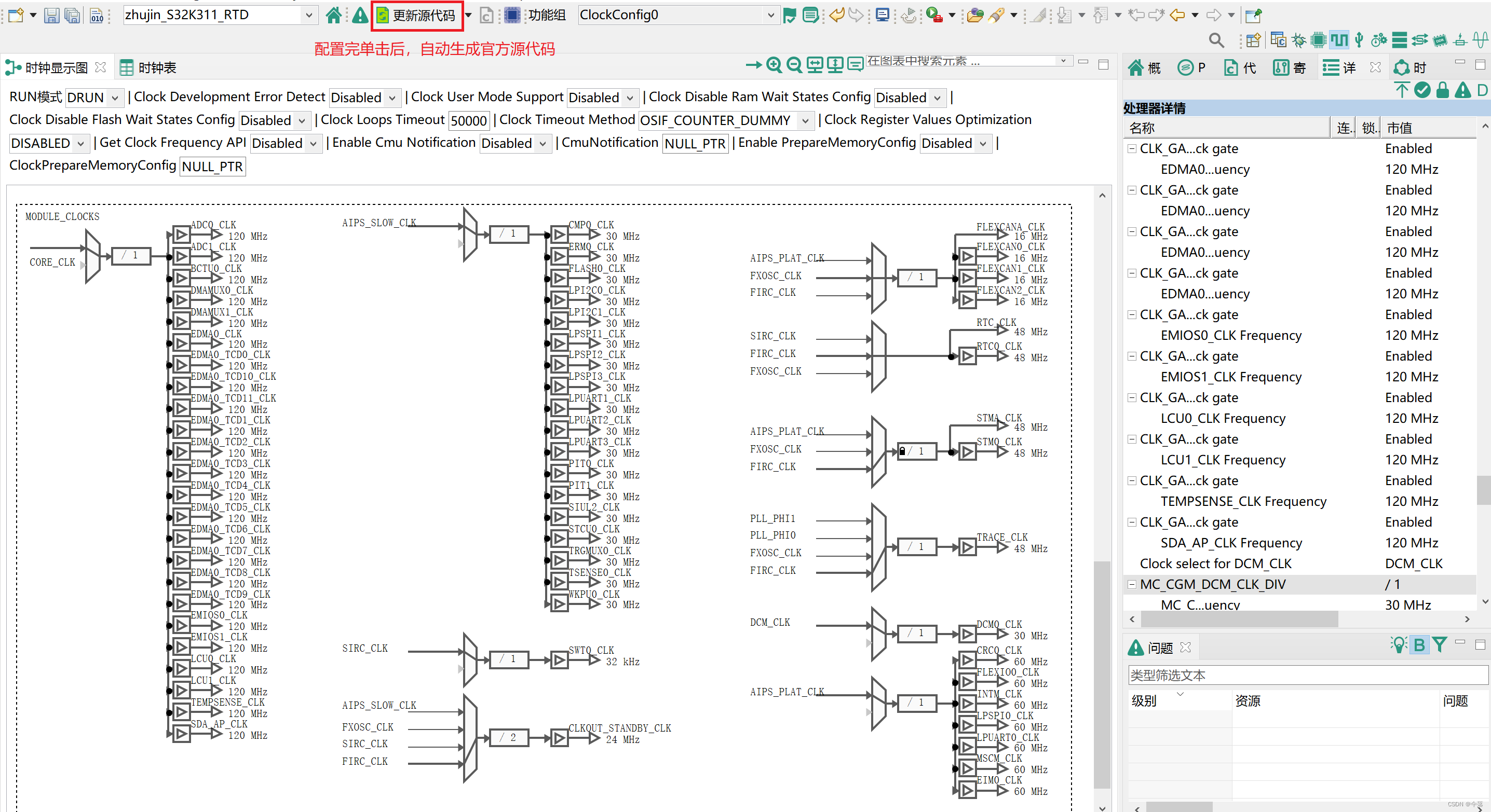 【S32DS系列】S32K311的CLOCK模块---学习记录-CSDN博客