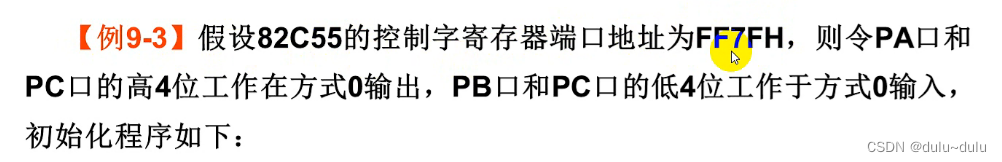 I/O口接口扩展----82C55-CSDN博客