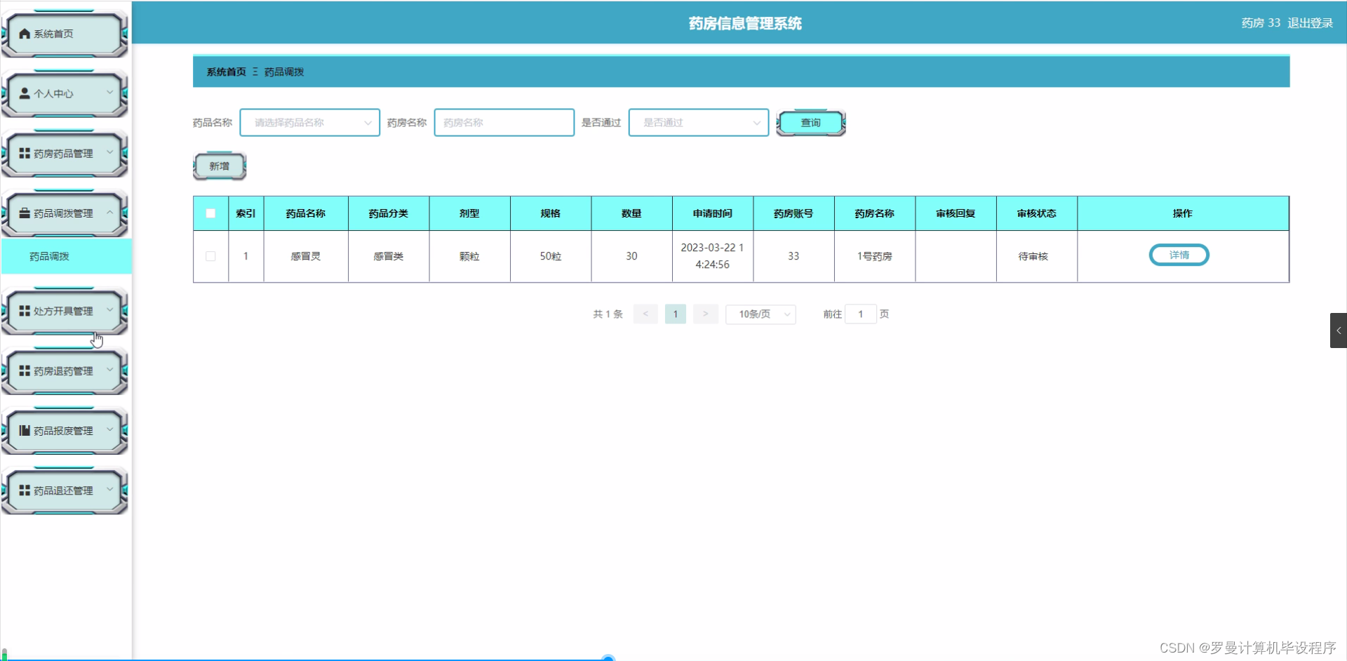 Python计算机毕设(附源码)药房信息管理系统(djangomysql57文档)基于python的药店药品管理系统的设计与实现 Csdn博客