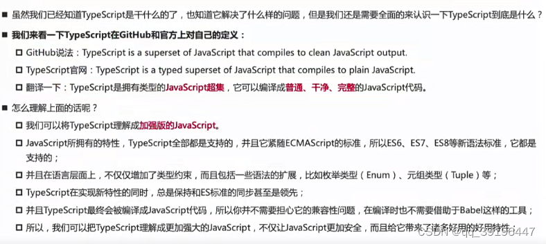 认识TypeScript-CSDN博客