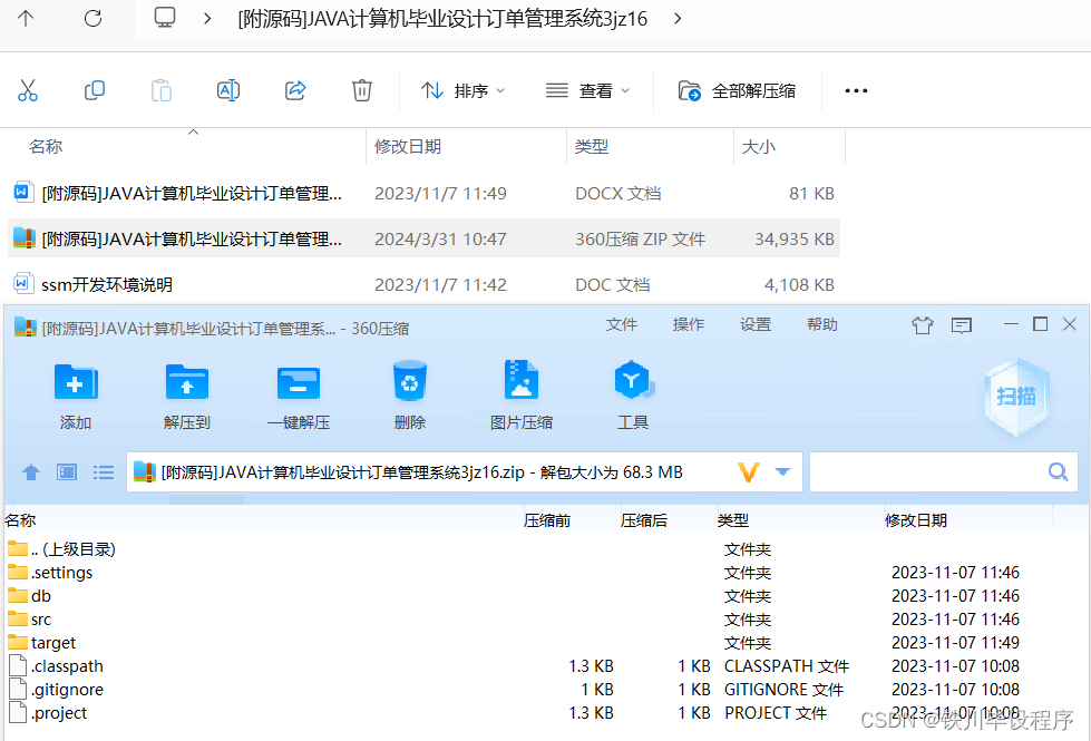 附源码 Java计算机毕业设计订单管理系统（源码开题）java 订单系统设计 Csdn博客