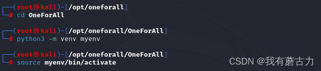 在kali安装oneforall以及遇到的一些问题解决_oneforall kali-CSDN博客