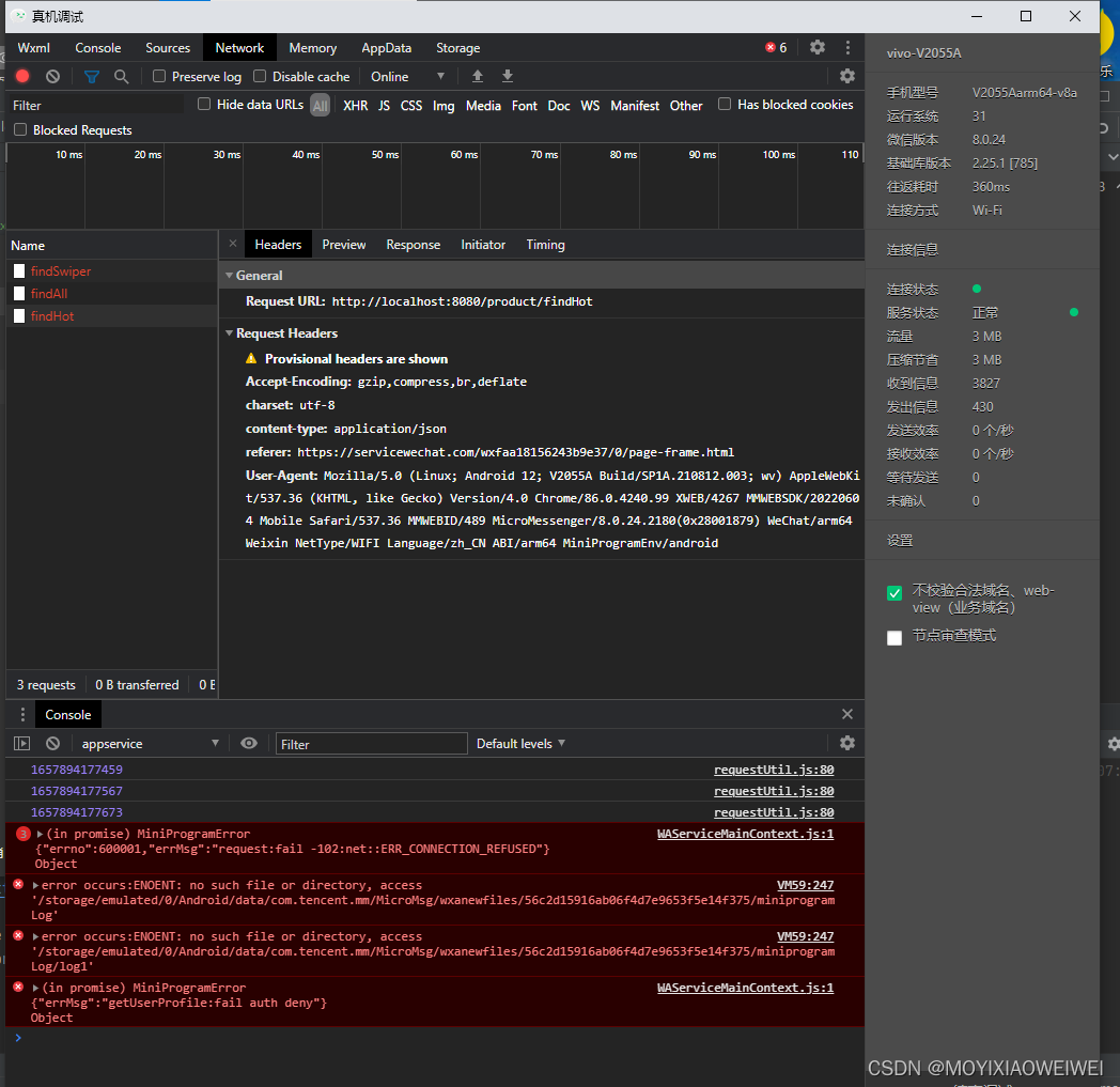 【微信小程序真机测试失败】：errno: 600001, errMsg: “request:fail -102:net::ERR_CONNECTION_REFUSED_(in promise ...