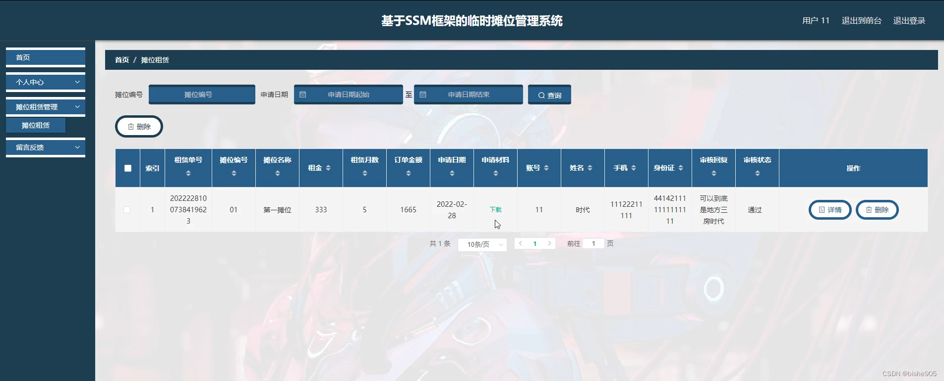 Java计算机毕业设计ssm基于ssm框架的临时摊位管理系统q7307（附源码、数据库）ssm摊位管理系统 Csdn博客