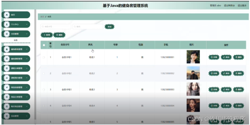Javaphpnetpython基于java的健身房管理系统【2024年毕设】 Csdn博客