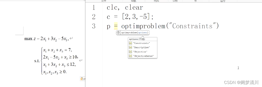 数学建模--Matlab求解线性规划问题&&两种类型&&实际应用-CSDN博客