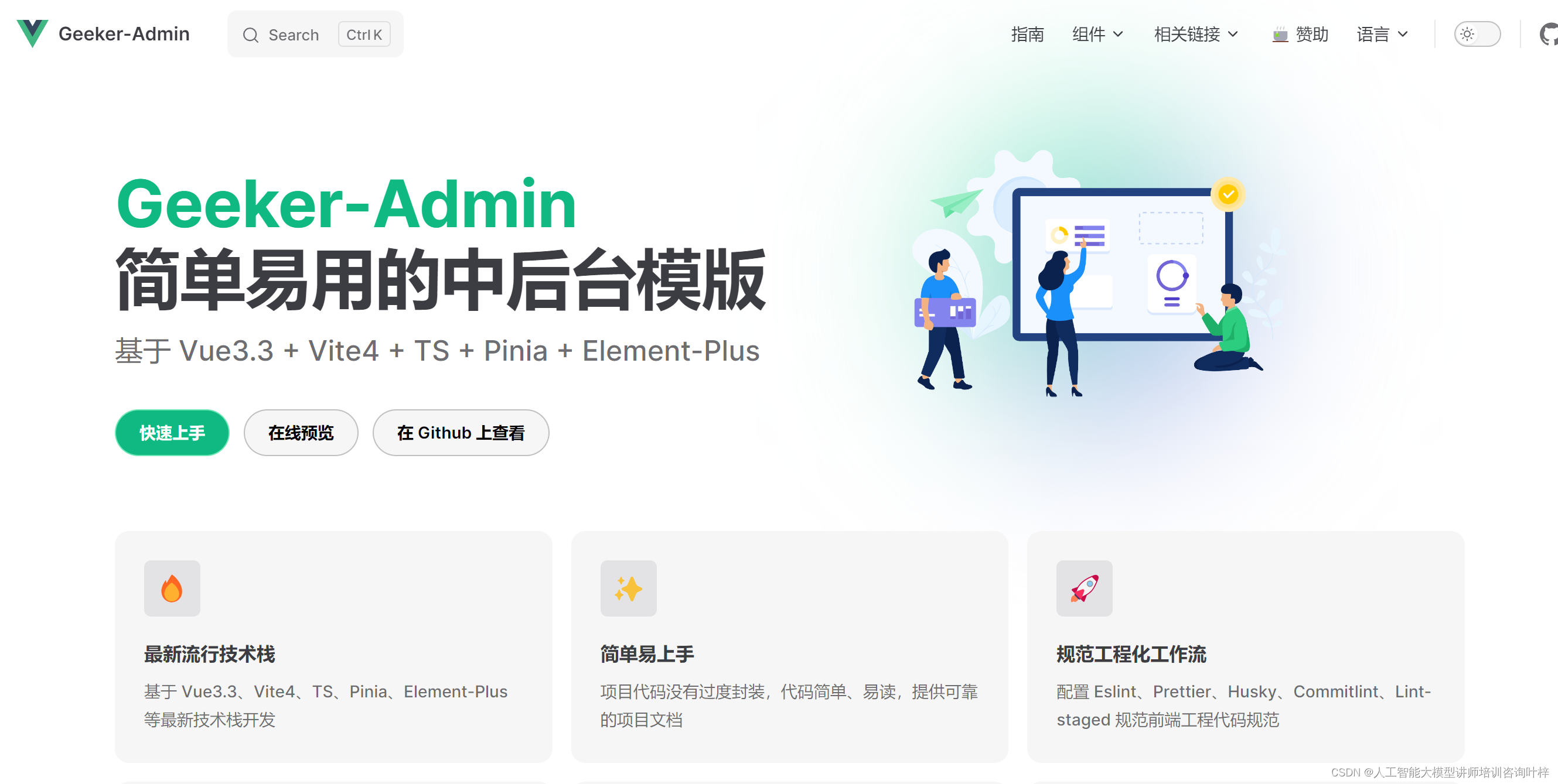 Geeker-Admin：开源后台管理框架的高效利器-CSDN博客