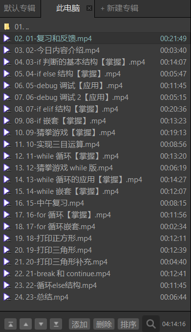 Python基础day02【if结构、if elif 结构、while循环、for循环、Break和continue、Debug 调试、三目运算、循环 else 结构】_python的elif ...