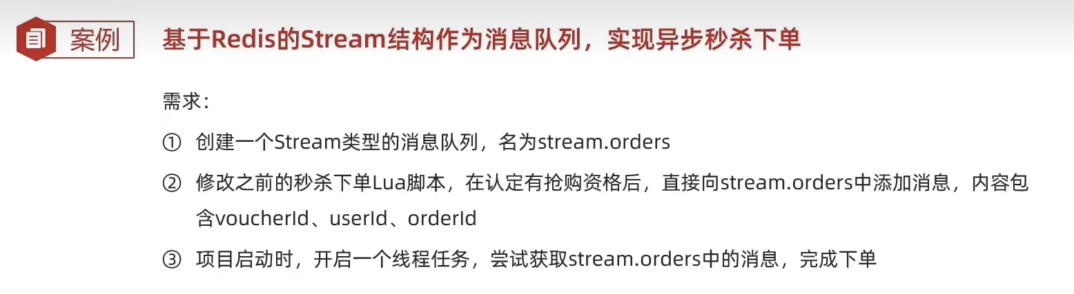 Redis——某马点评day03——part2：秒杀业务异步优化_redis.call xadd-CSDN博客