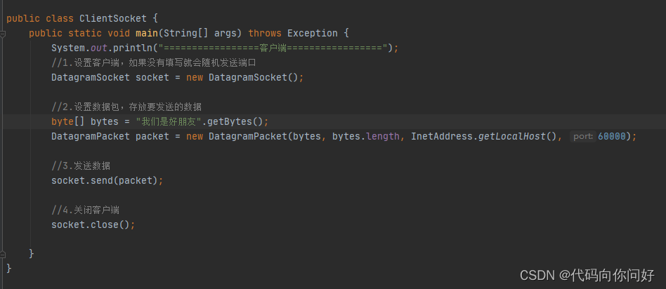 JavaSE实现UDP协议传输（单播）_udp 如何传输视频 java-CSDN博客