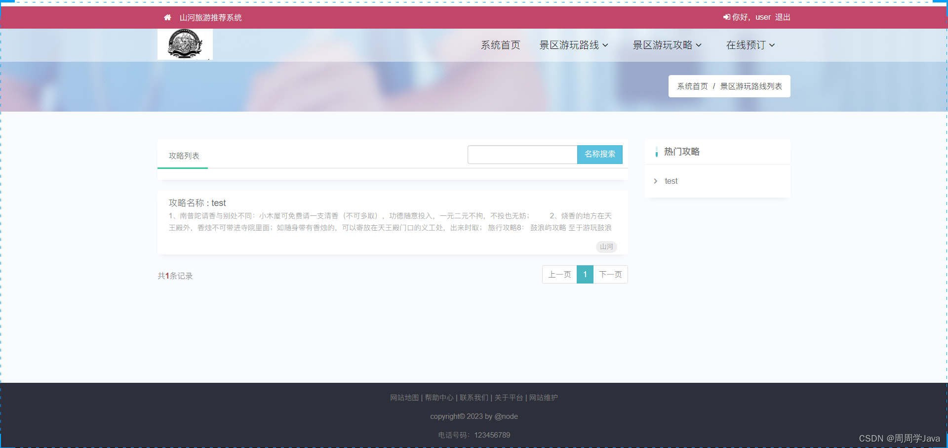 基于springbootthymeleaf协同过滤算法山河旅游推荐系统（java毕业设计）基于协同过滤算法的旅游推荐系统 Csdn博客 