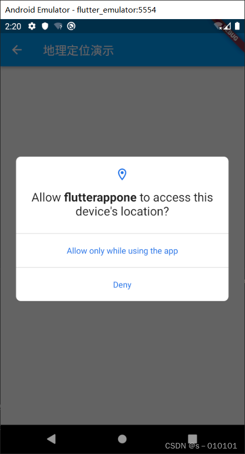 flutter集成高德地图获取位置_android集成高德flutter地图(三)定位-CSDN博客