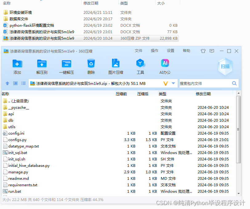 Pythonflask计算机毕业设计的法律咨询信息系统的设计与实现（程序开题论文）python计算机毕设【附源码】信息安全标准与法律