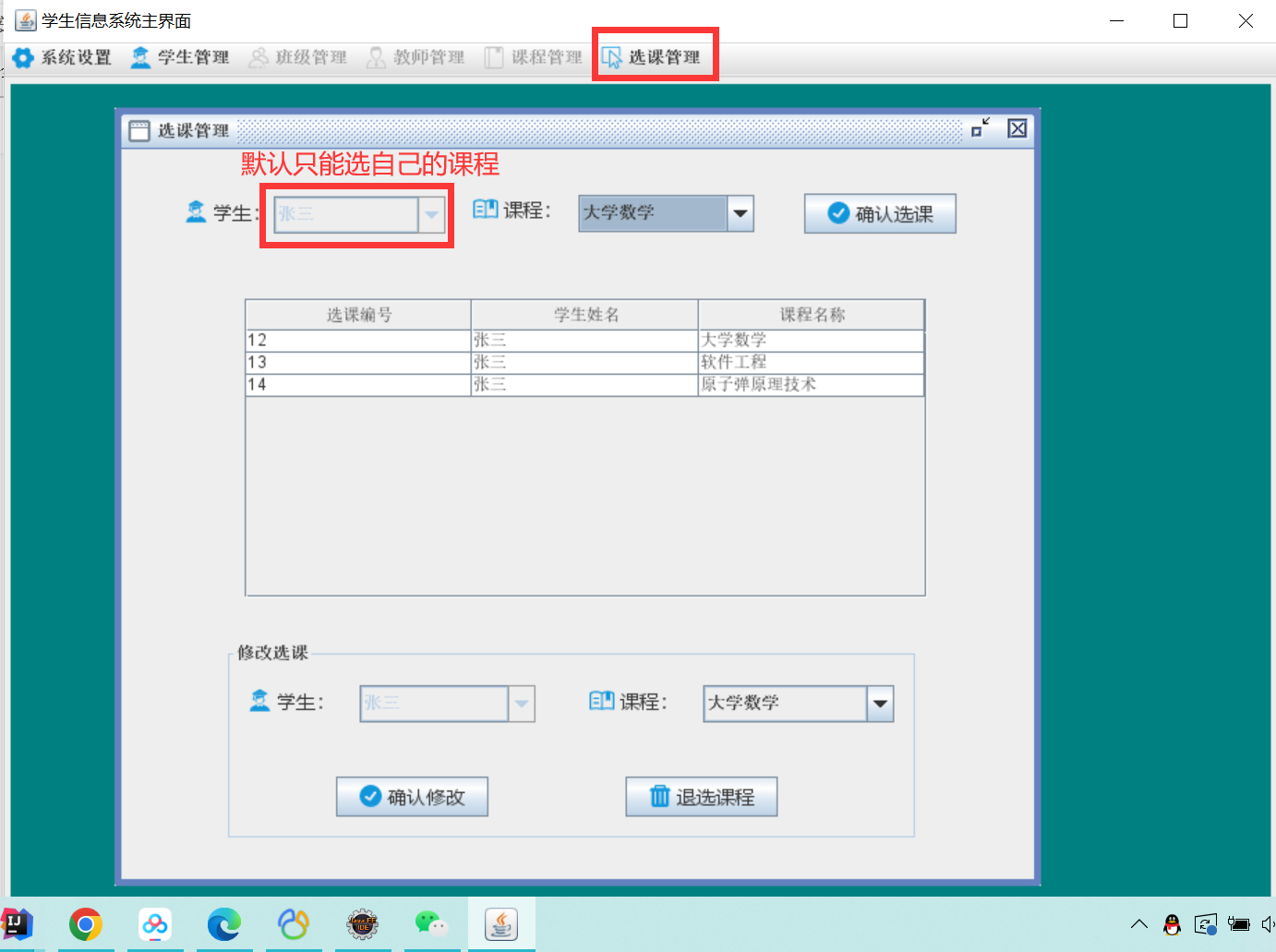 Java课程设计 基于java学生信息选课管理系统设计实现，基于swing基于gui学生信息管理系统（附源码和配套资料） Csdn博客