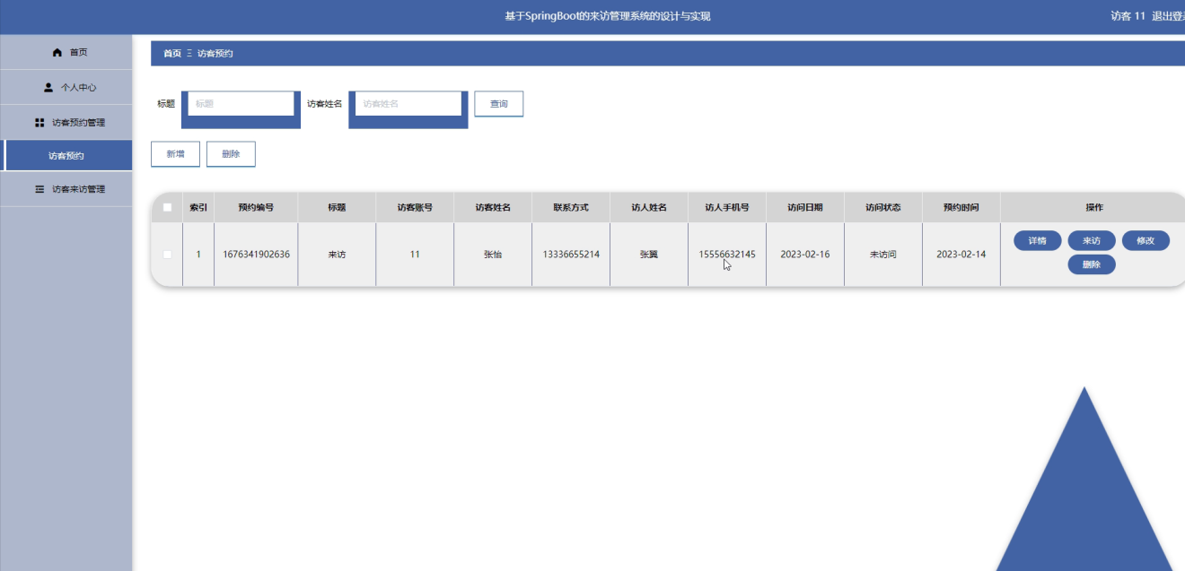 基于javaspringbootvue来访管理系统设计和实现springboot开源访客系统 Csdn博客